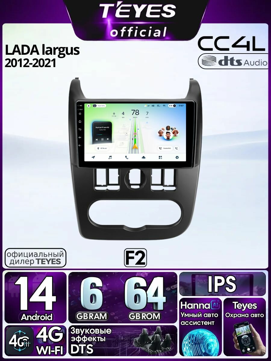 Магнитола LADA Largus 2012-2021 Teyes CC4L DTS 6/64GB, штатная магнитола, IPS экран, DSP,4G, Wi-Fi