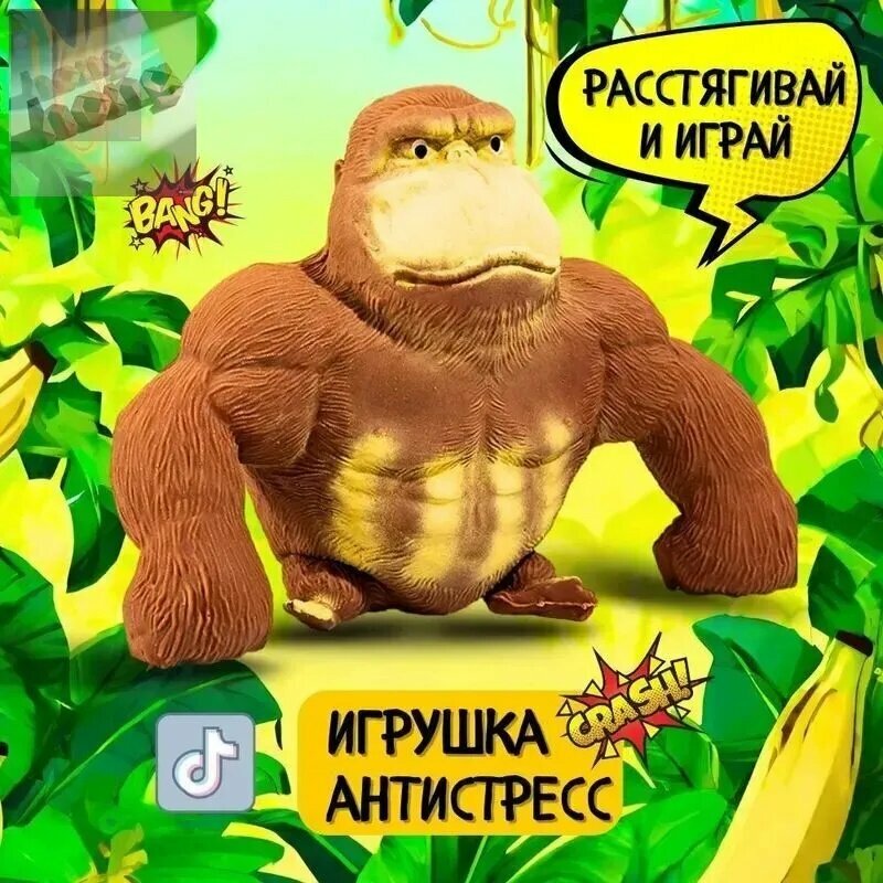 Антистрессовая игрушка-обезьяна "Тянучка Горилла" мягкая игрушка для релаксации и развлечений