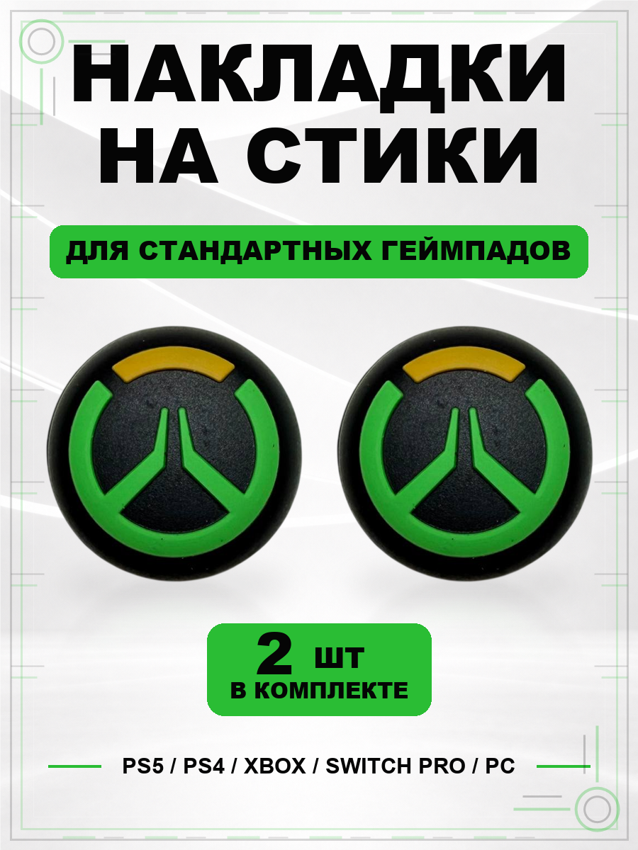 Накладки на стики для геймпада PS5, PS4, Xbox Series, Xbox One, Switch Pro, Overwatch зеленый