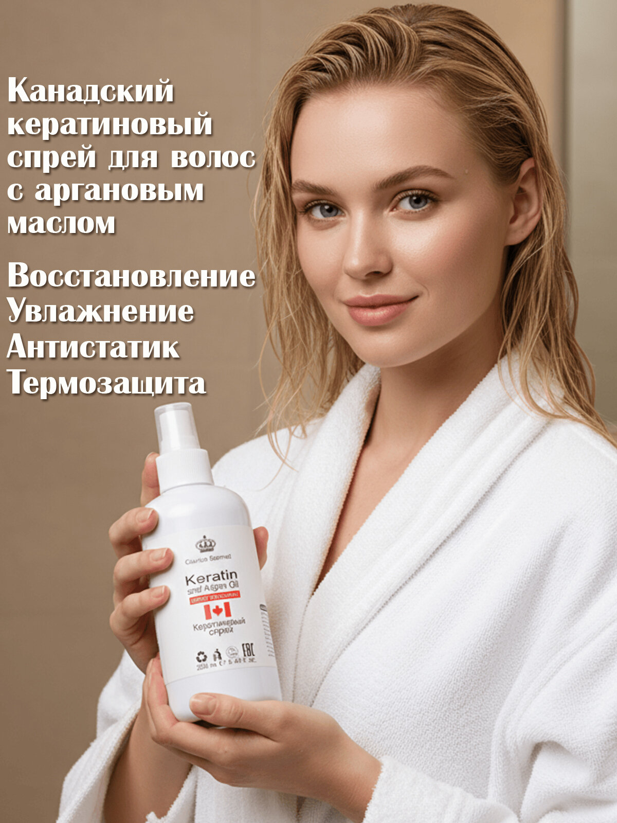 Кератиновый спрей для волос Keratin Spray Treatment