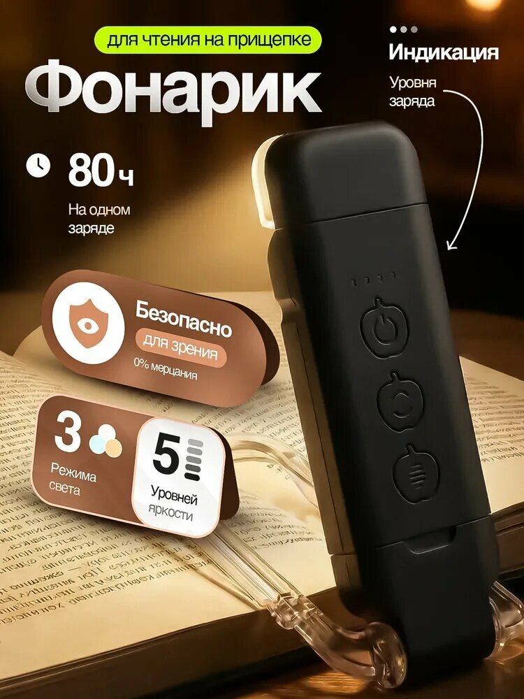 Лампа для чтения на прищепке фонарик для книги, USB-светильник, Светильник мини на книгу