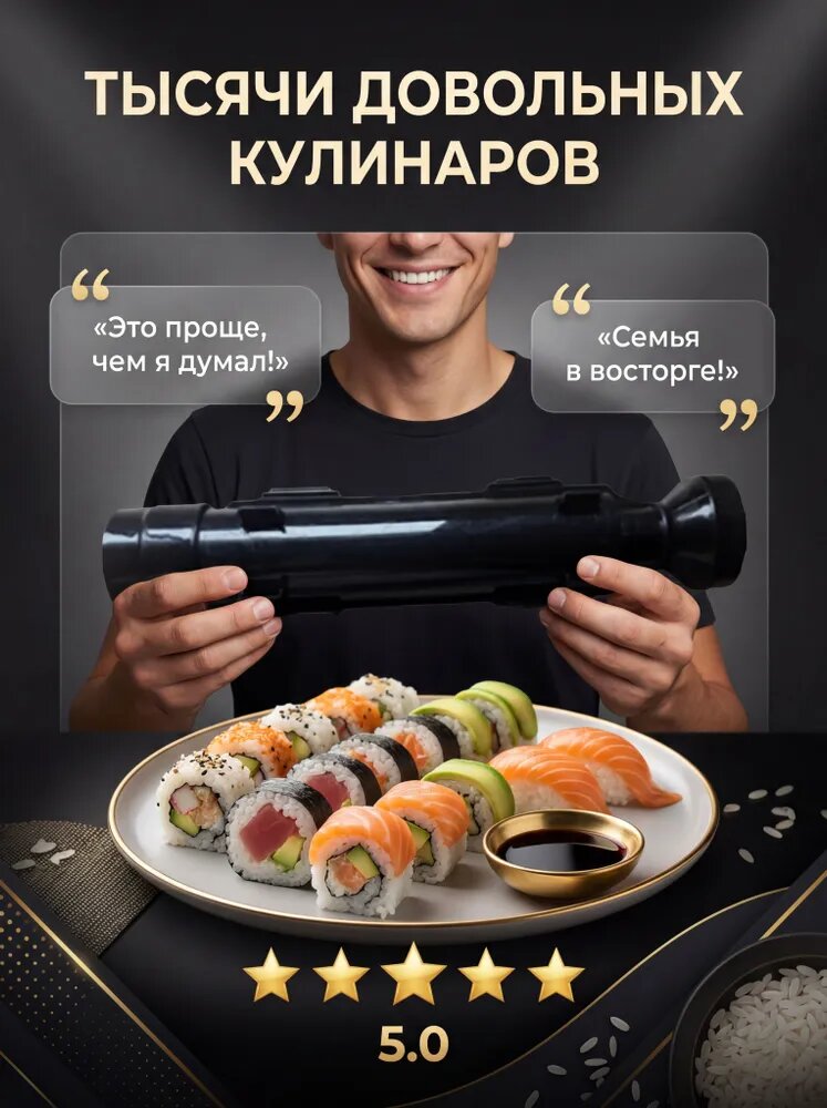 Форма для роллов - набор для суши и роллов приготовление, черная