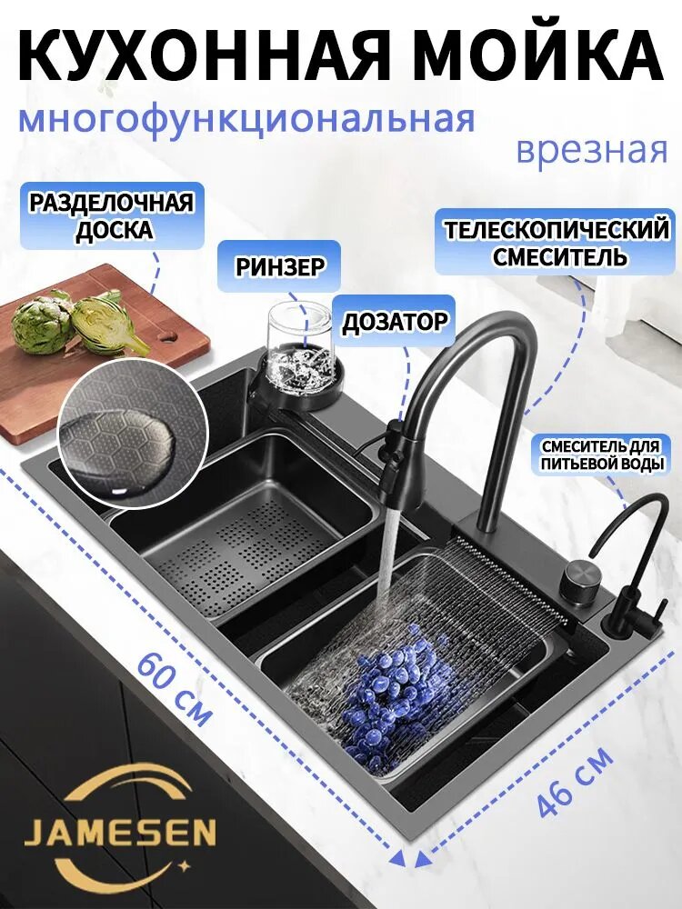 Мойка для кухни 60х46смJAMESEN Сотовое тиснение из нержавеющей стали Нанотехнология противообрастания Многофункциональный комплект