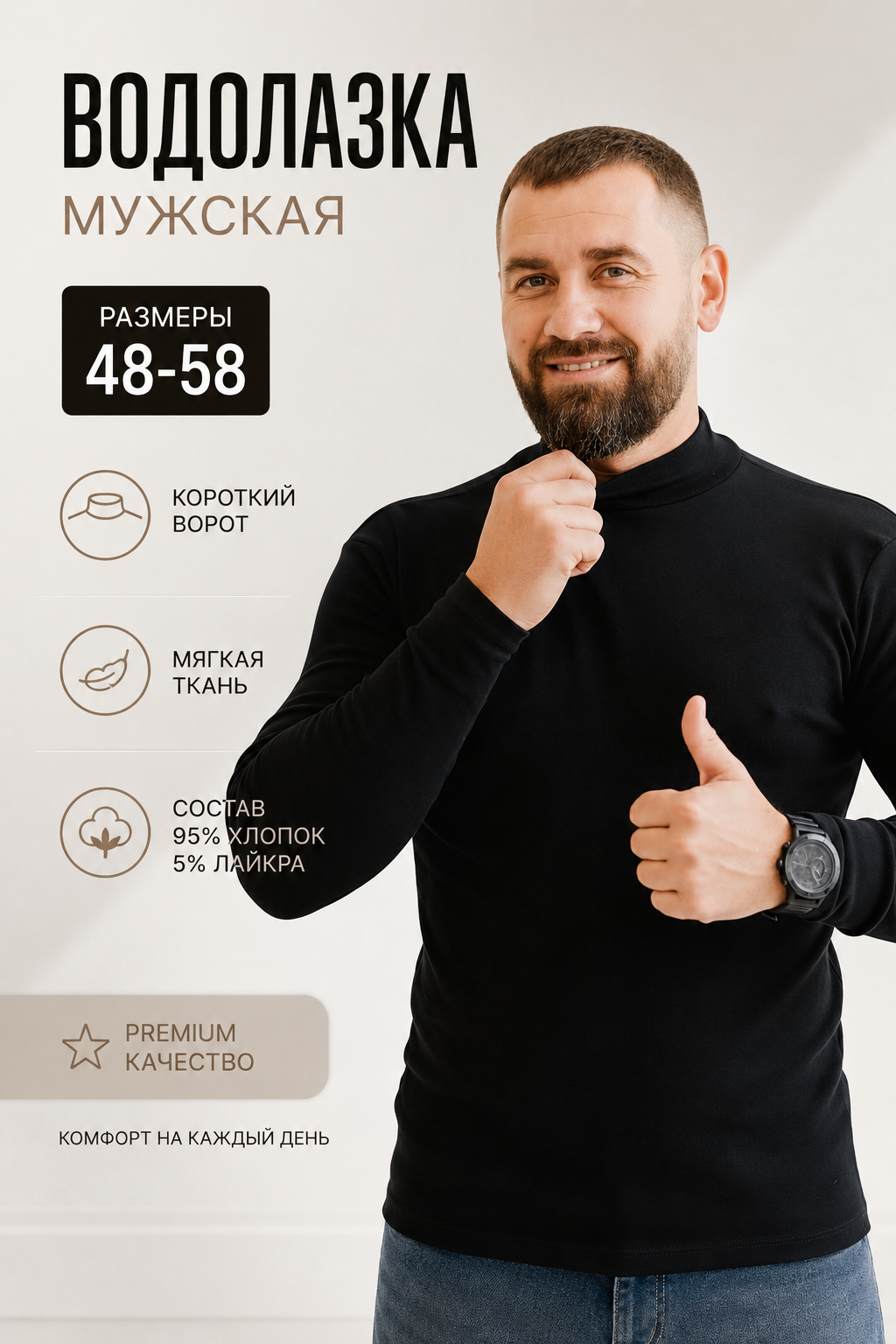 Водолазка