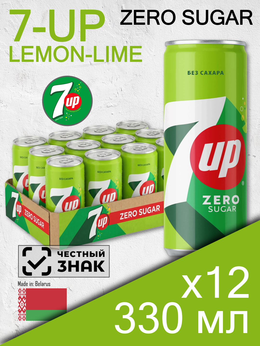 7UP Lemon-Lime Zero Sugar, 0.33 л, 12 шт, slim-банка (газированный напиток Севен Ап, Лимон и лайм, без сахара, Беларусь)