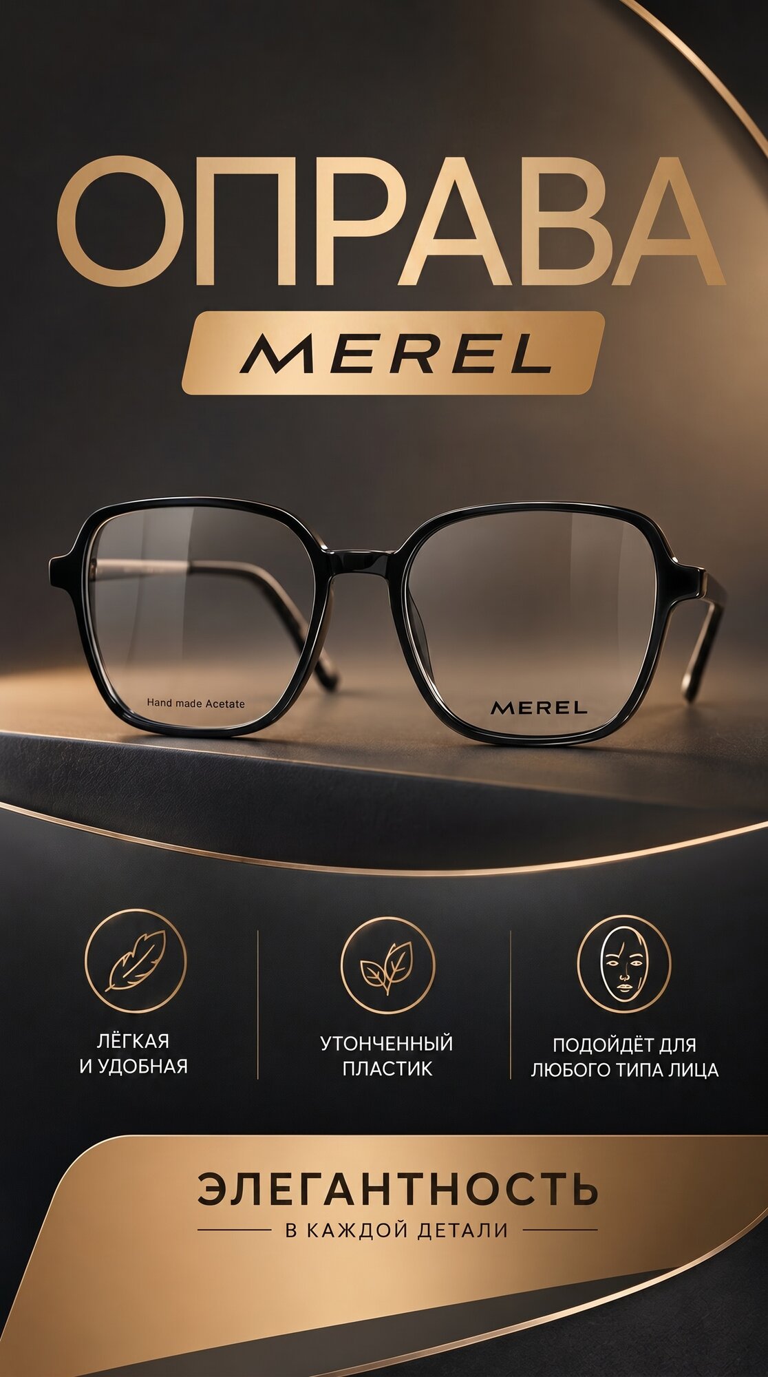 Оправа для очков "Merel", квадратная, пластик, черная, унисекс