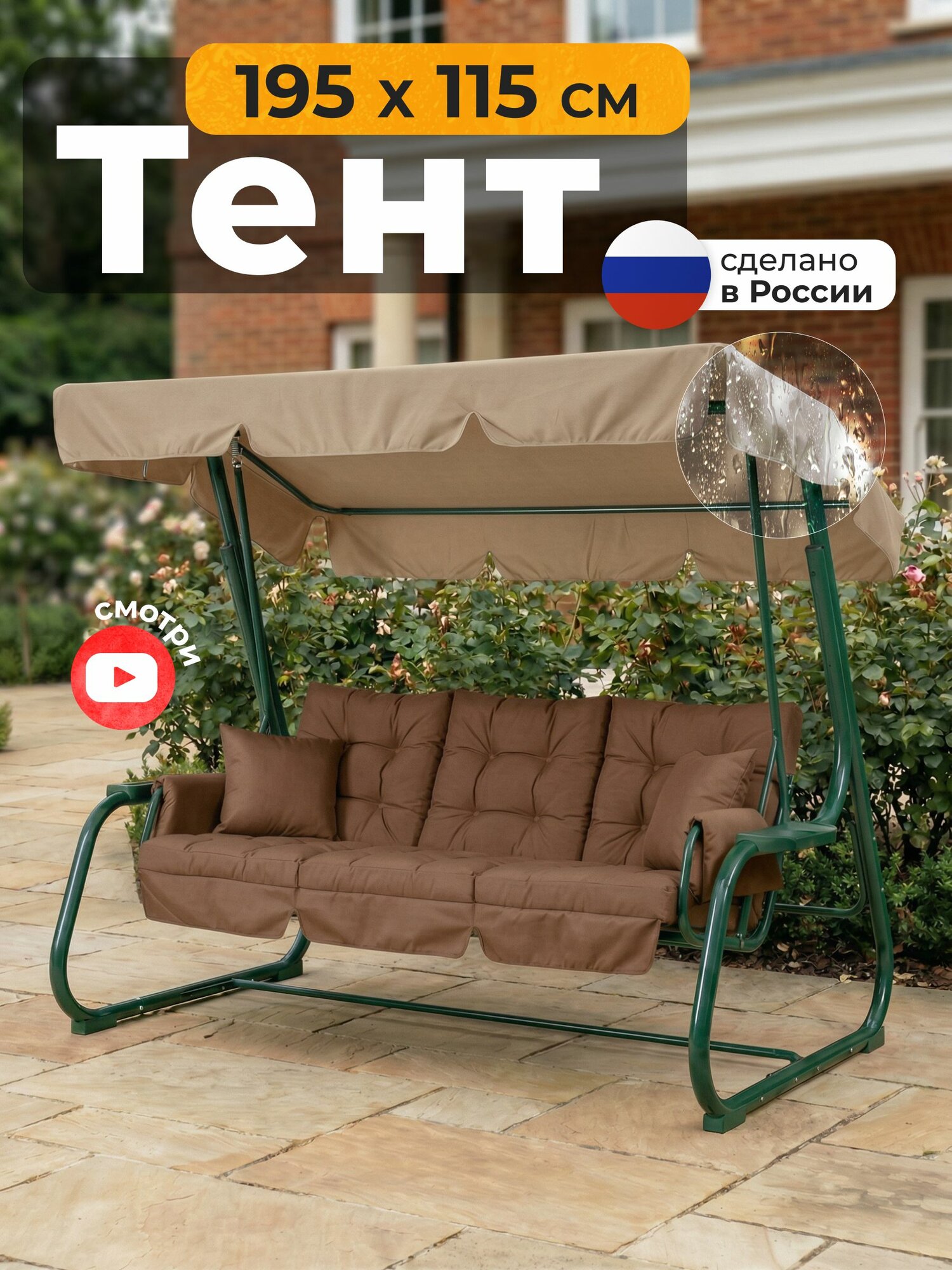 Тент для садовых качелей JEONIX (195х115 см) бежевый