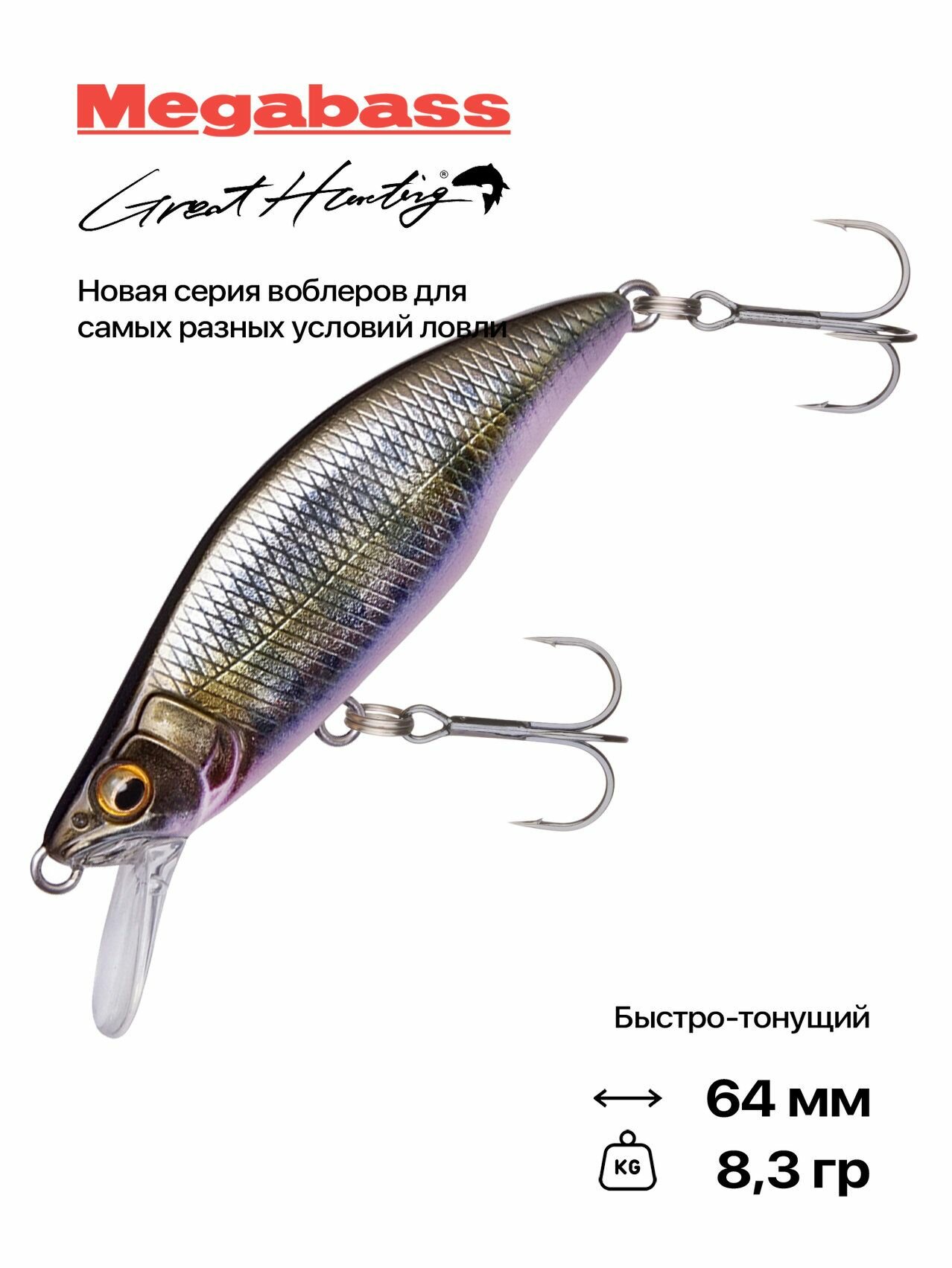 Воблер Megabass Great Hunting Humpback 64FS, 64 мм, 8,3 гр, #Takumi Sake Chigyo