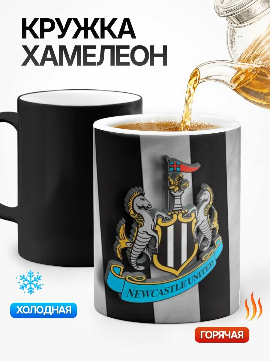 Кружка хамелеон Newcastle United Ньюкасл Юнайтед