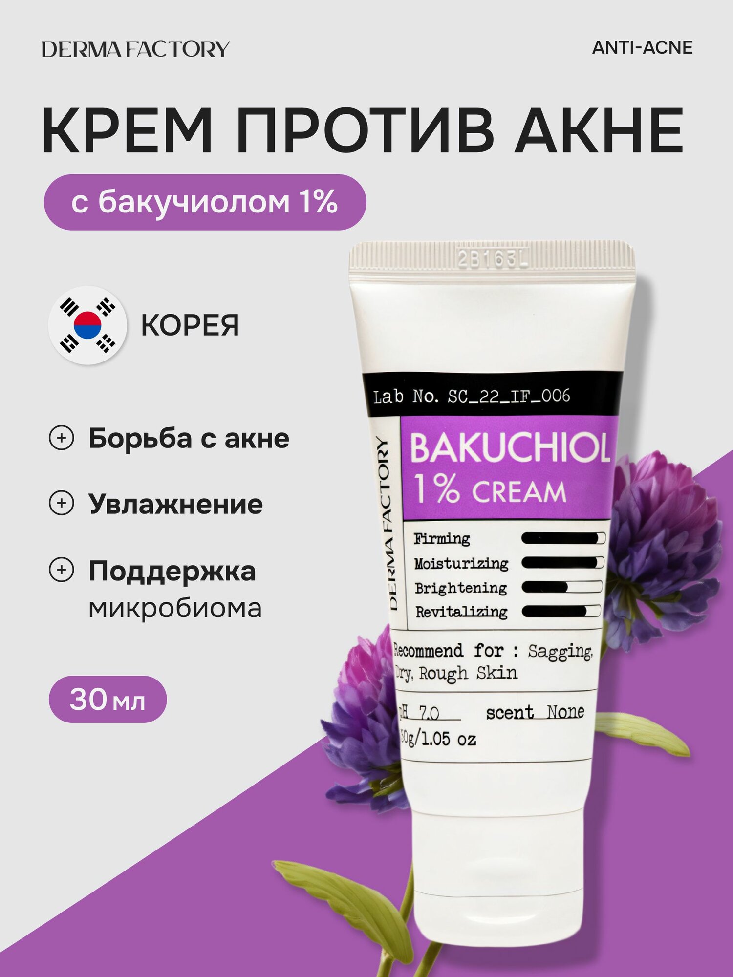 DERMA FACTORY Крем с бакучиолом для проблемной кожи