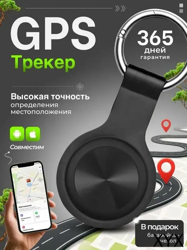Подвеска для ошейника домашнего животного черное GPS - трекер маячок слежения для Android и iOS