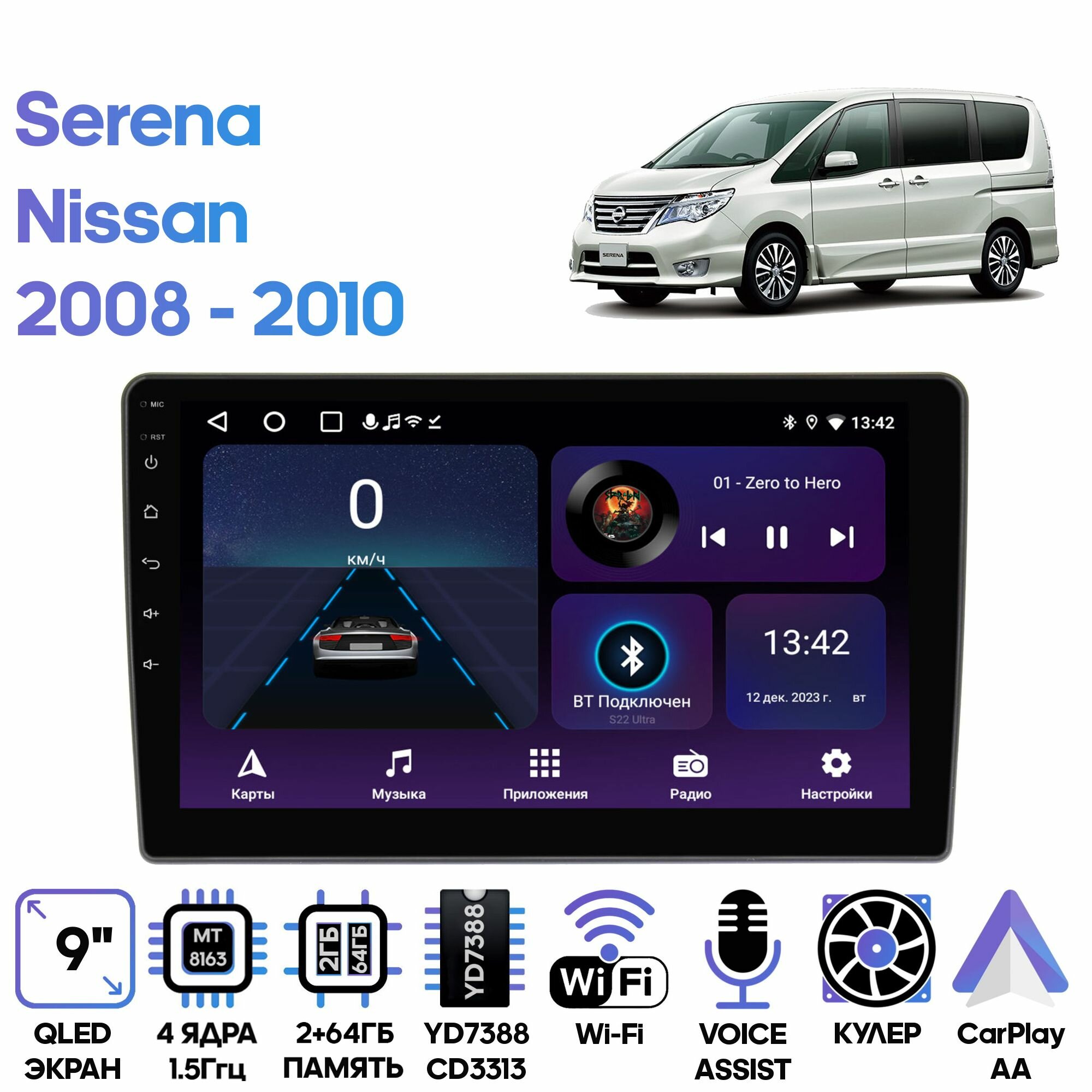 Магнитола Nissan Serena 2008 - 2010 / 9 дюймов, 2/64GB, 4 ядра, Wi-Fi, Android 9 / Wide Media