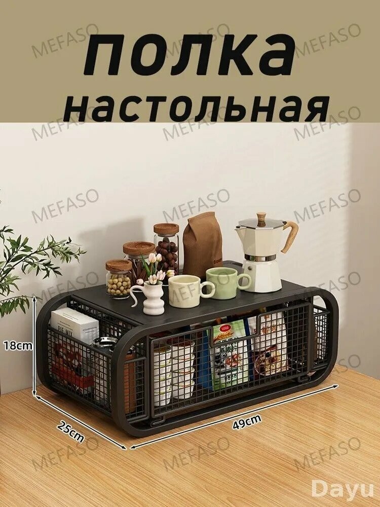Полка Настольная Прямая, 49х25х18 см, 1 шт.