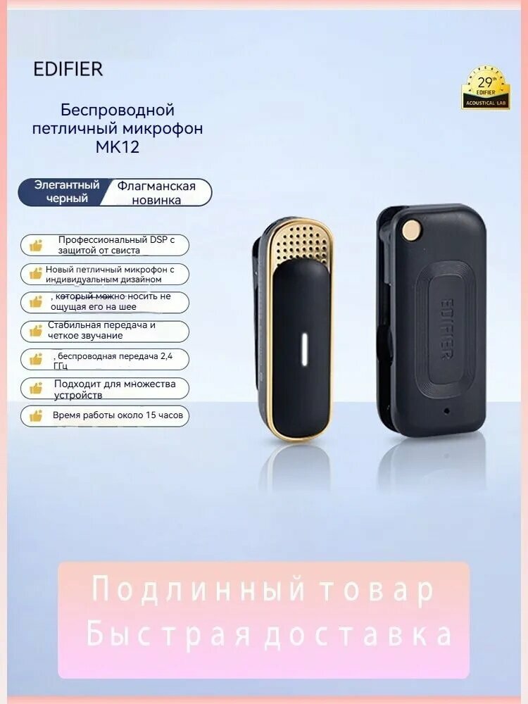 Микрофон для мобильного устройства Edifier MK12, черный