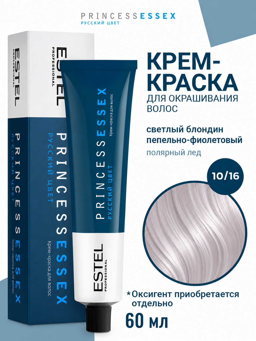 Краска для волос ESTEL Princess Essex 10/16 светлый блондин пепельно-фиолетовый/полярный лед, 60 мл