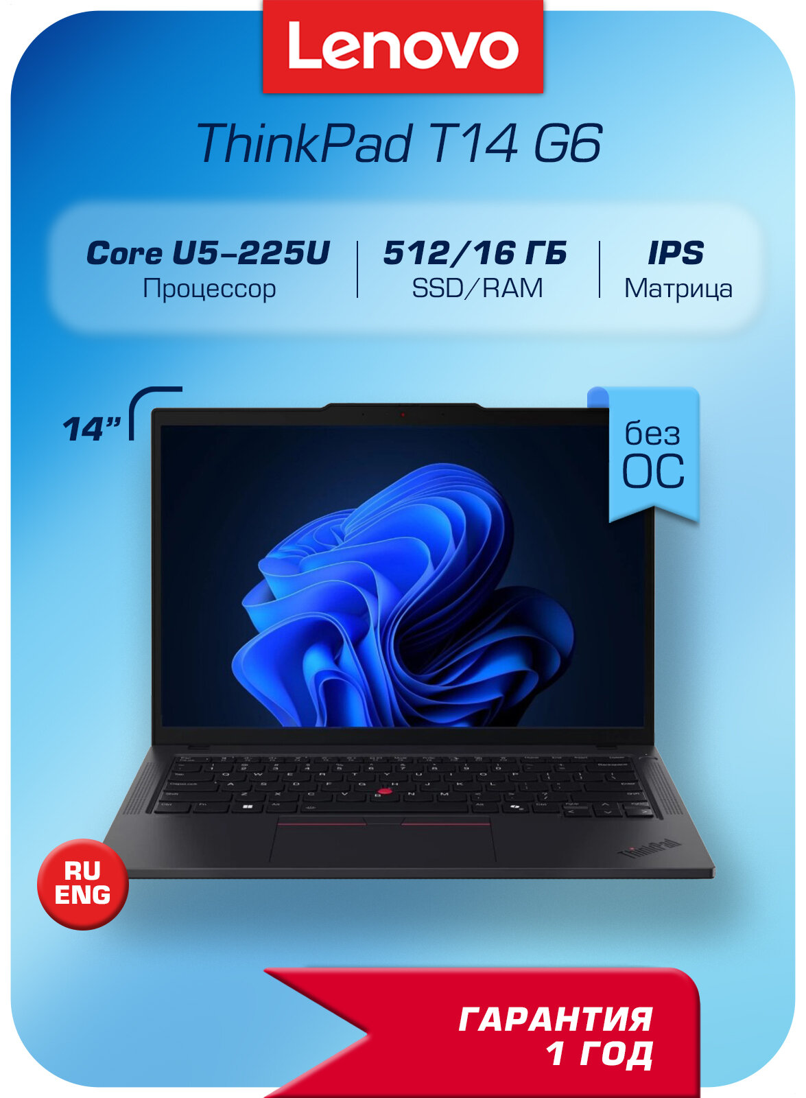Ноутбук Lenovo ThinkPad T14 Gen 6 Core Ultra 5225U/16GB/512GB SSD/14"/noOS