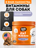 Витамины для собак мультивитаминный комплекс 8 в 1 с индейкой, 200 г