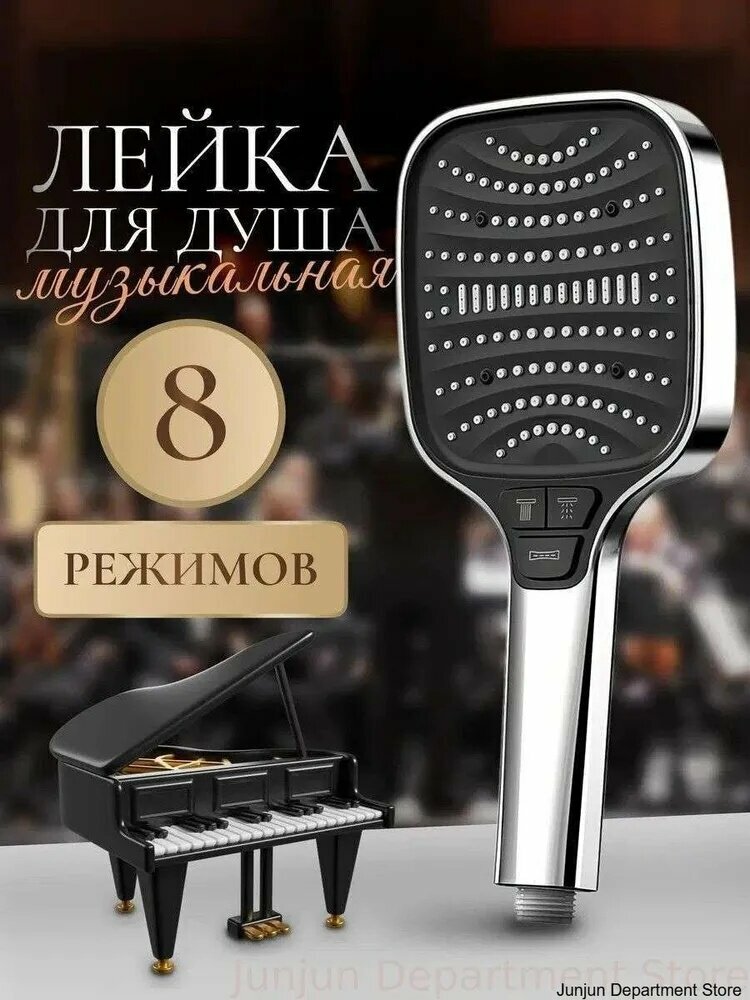 Лейка для душа 8 режимов