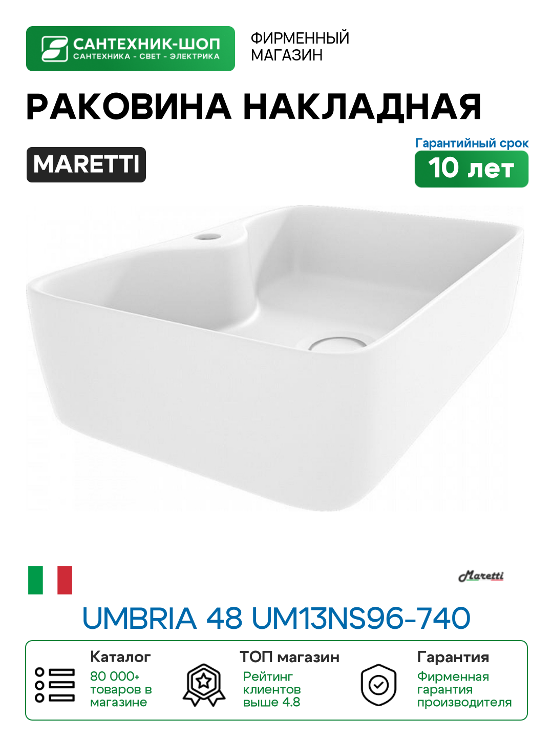 Раковина-чаша Maretti Umbria 48 UM13NS96-740 цвет Белый