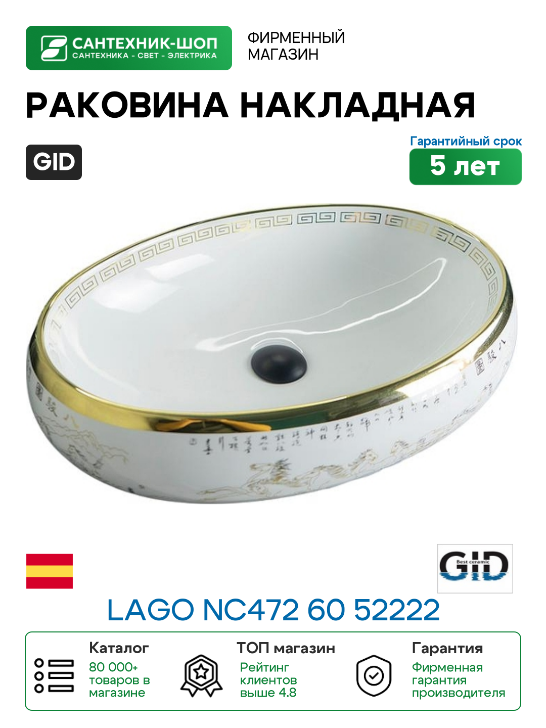 Раковина-чаша Gid Lago Nc472 60 52222 цвет Белый Золото