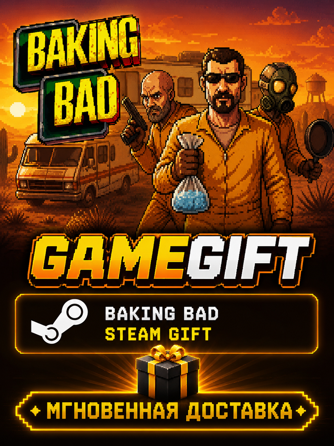 Игра Baking Bad для STEAM ПК (PC) | Страна активации - Тайвань | Подарком на Ваш аккаунт | Автовыдача