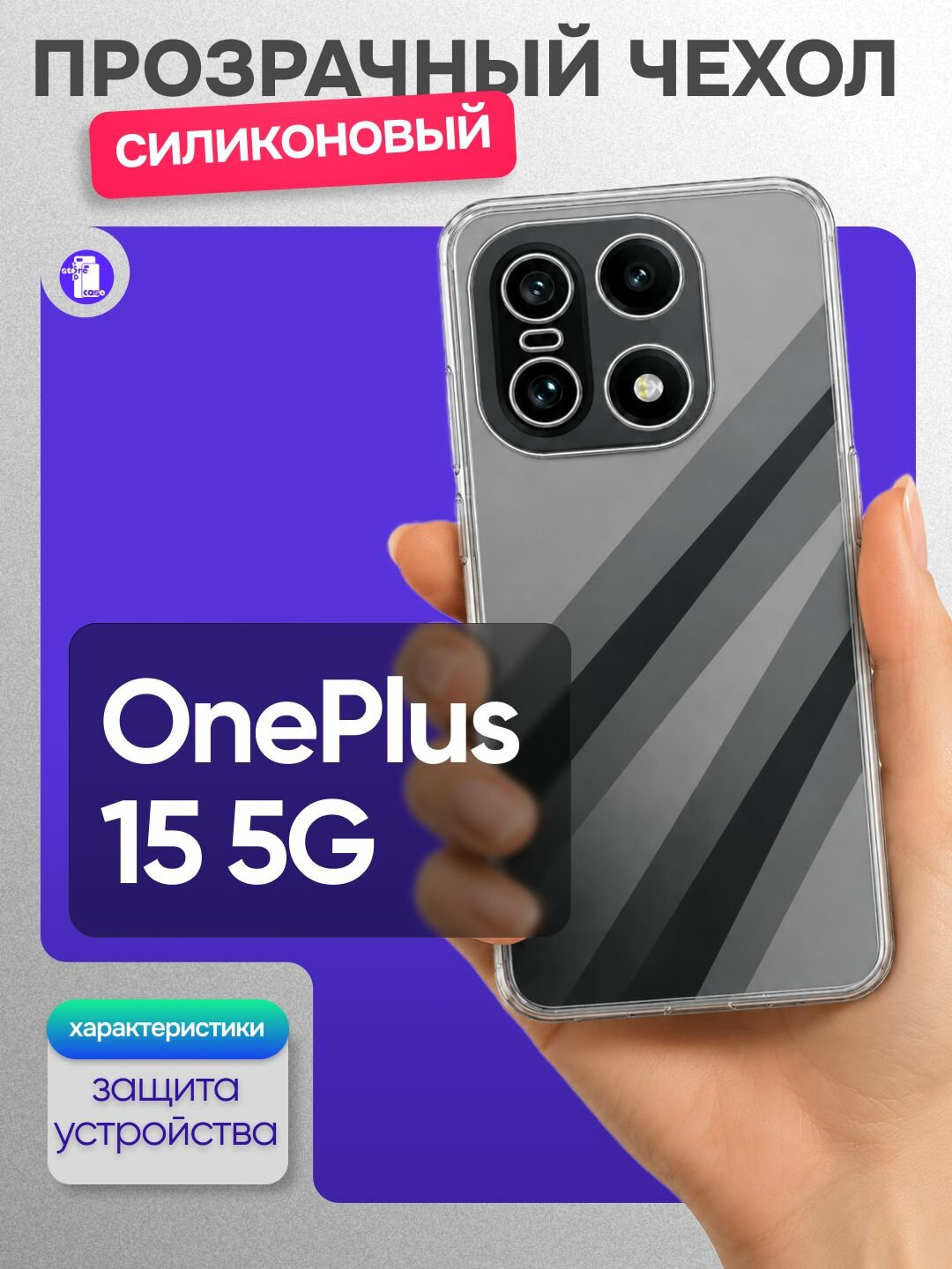 Прозрачный силиконовый чехол для OnePlus 15 5G, защита камеры