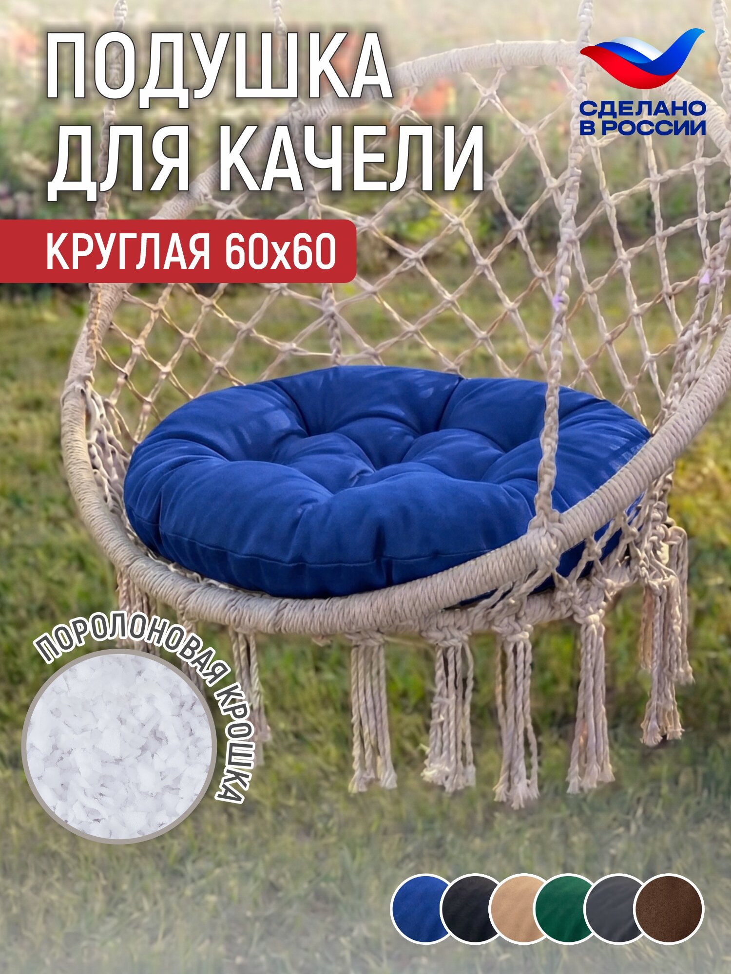 Подушка-сидушка для сидения "Орион" - круглая подушка с поролоном. Цвет василёк