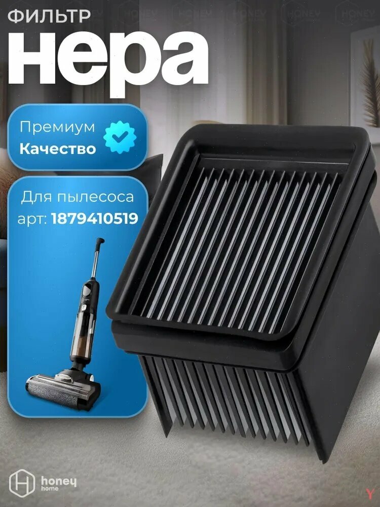 Аксессуар для пылесоса