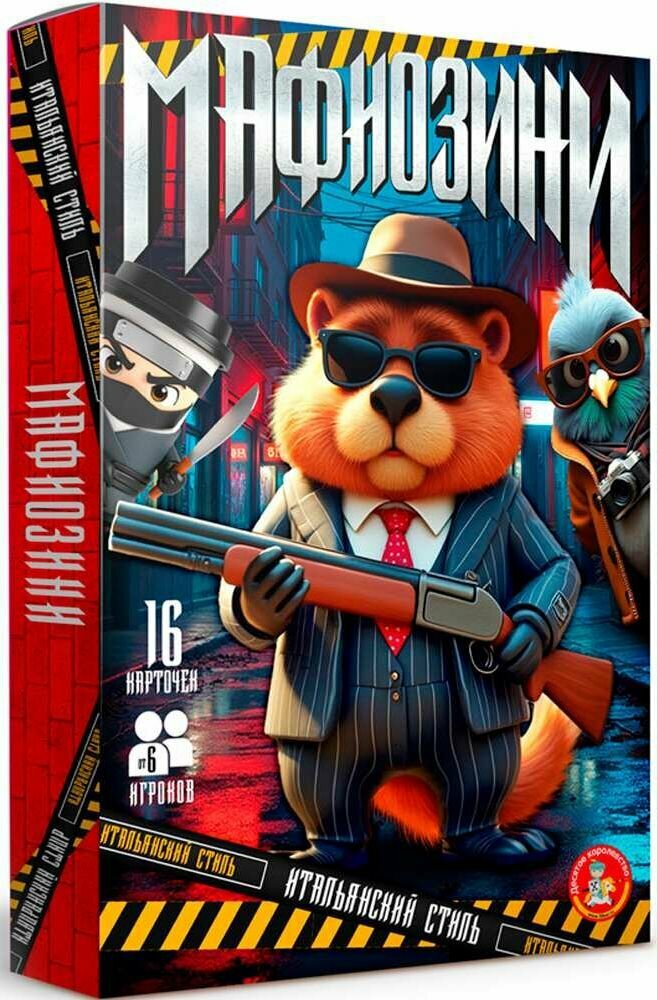 Настольная карточная игра "Мафиозини", детективная ролевая психологическая настолка, мафия для веселой компании, детский игровой набор из 16 карт с персонажами