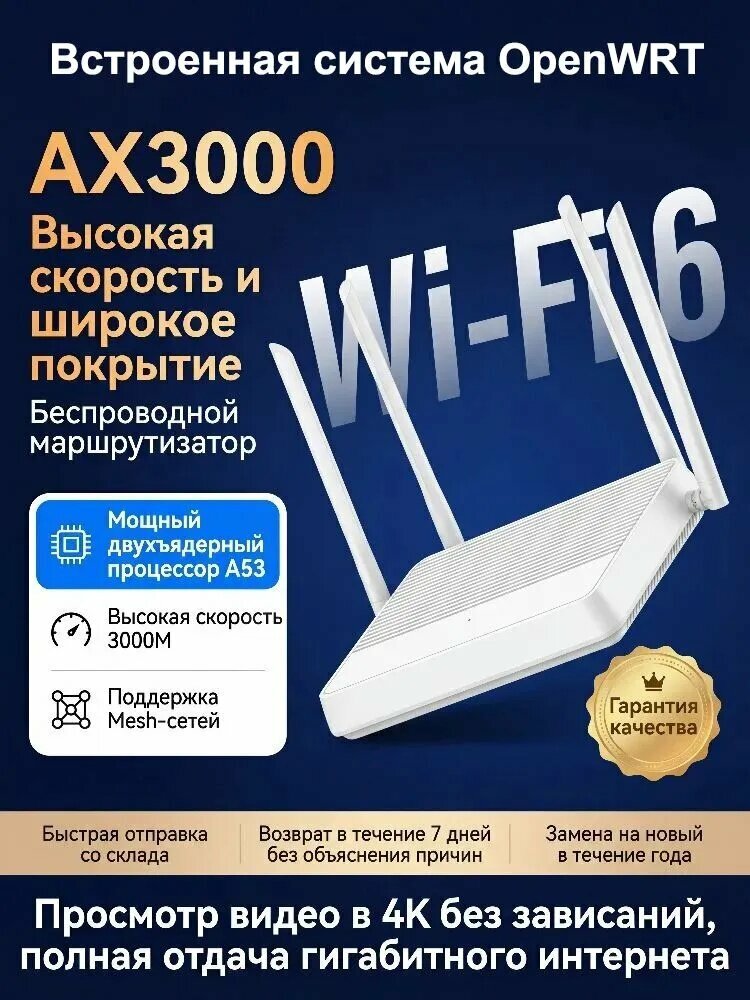 Роутер wifi для дома с vpn Wi-Fi 6 Роутер AX3000 на OpenWrt, 4 антенны 5dBi, 4 гигабитных порта (1000 Мбит/с), Dual-Band 2.4/5ГГц