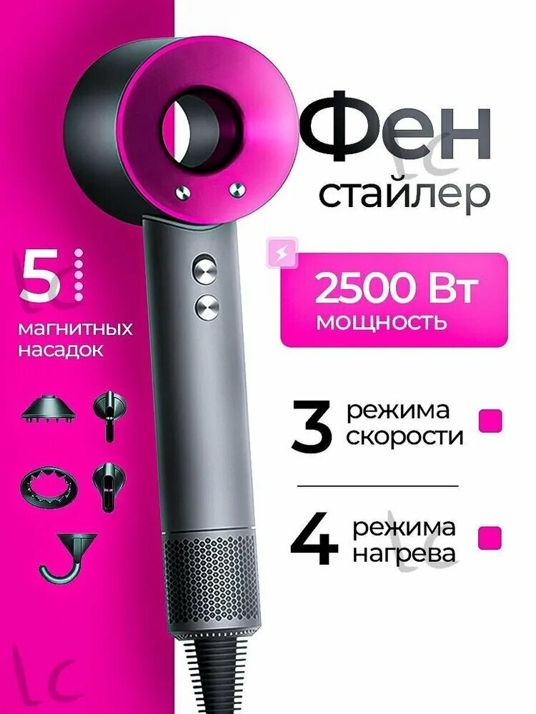 188 stories Фен для волос фен 2500 Вт, скоростей 3, кол-во насадок 5, фуксия