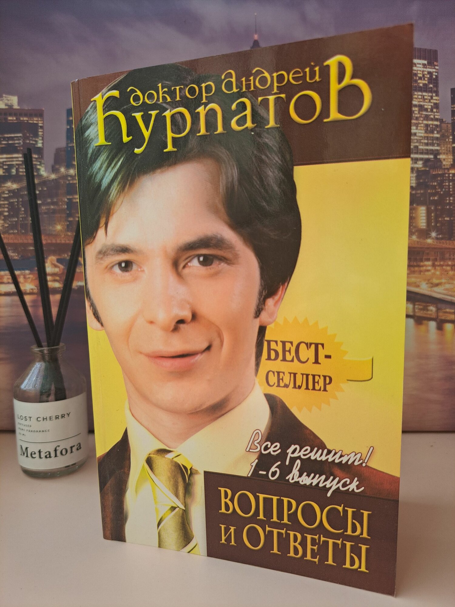 Все решим! 1-6 выпуск. Вопросы и ответы. Доктор Андрей Курпатов