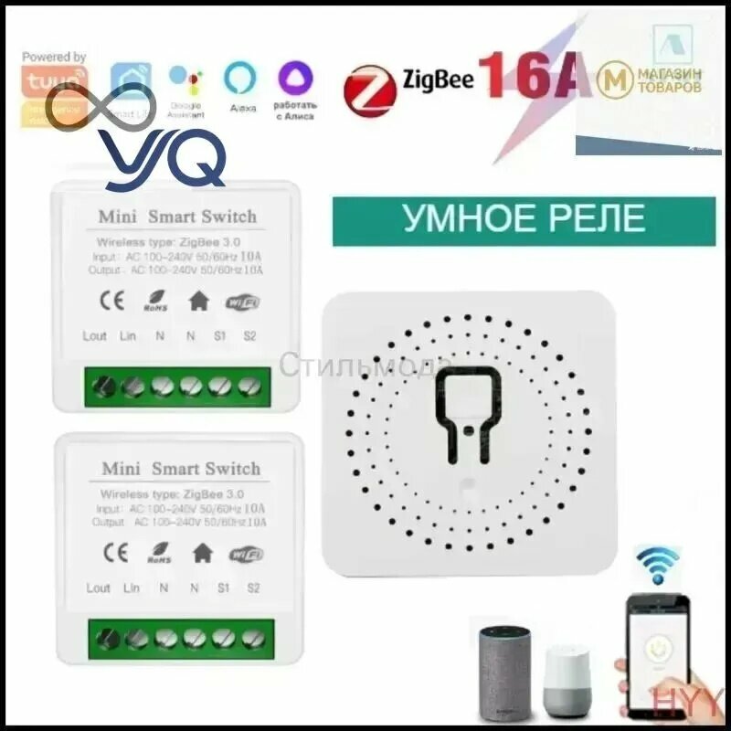 Умное реле