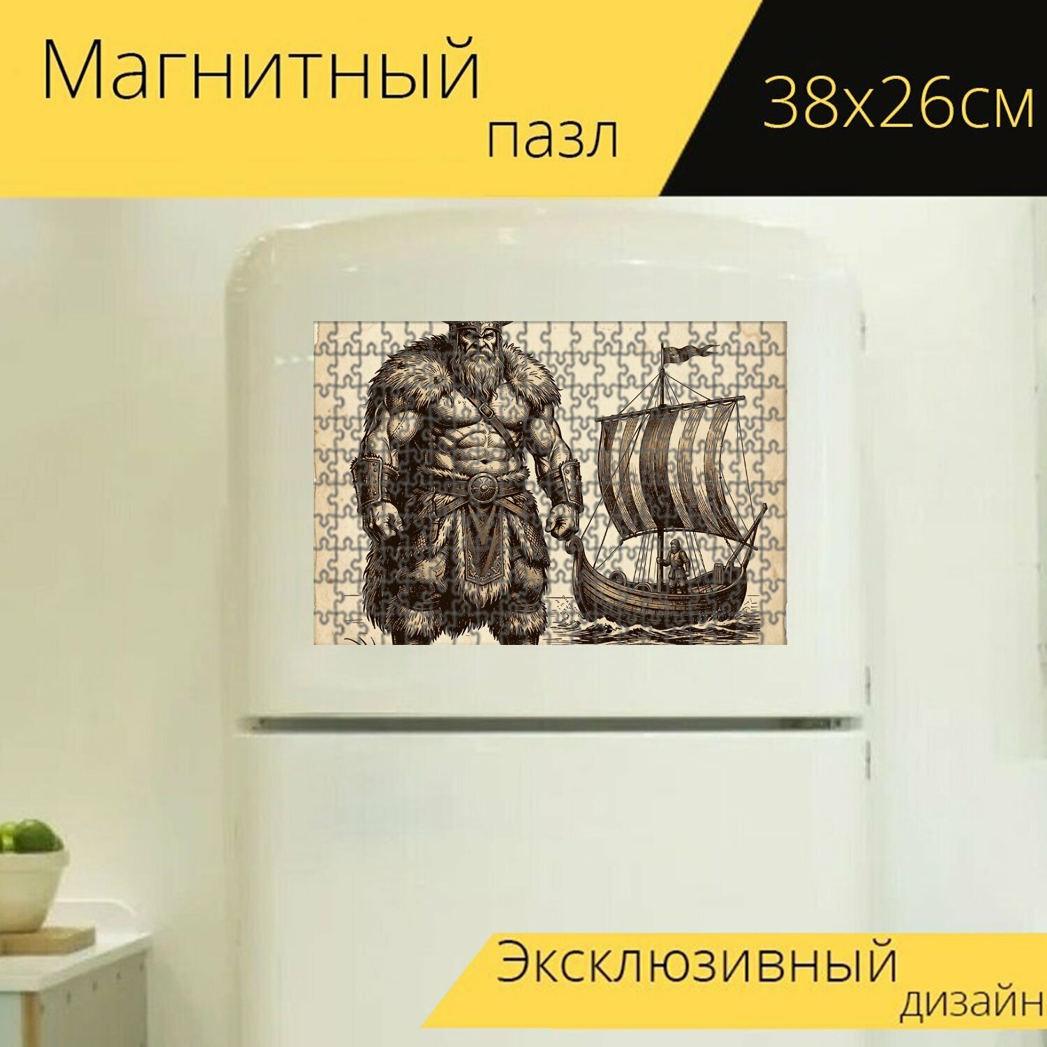 Магнитный пазл "Викинг у ладьи. Суровый северный воин в рогатом шлеме рядом с парусным кораблем, ретро-гравюра в сепии на состаренной бумаге, эпичное и." для интерьера, 38х26 см.