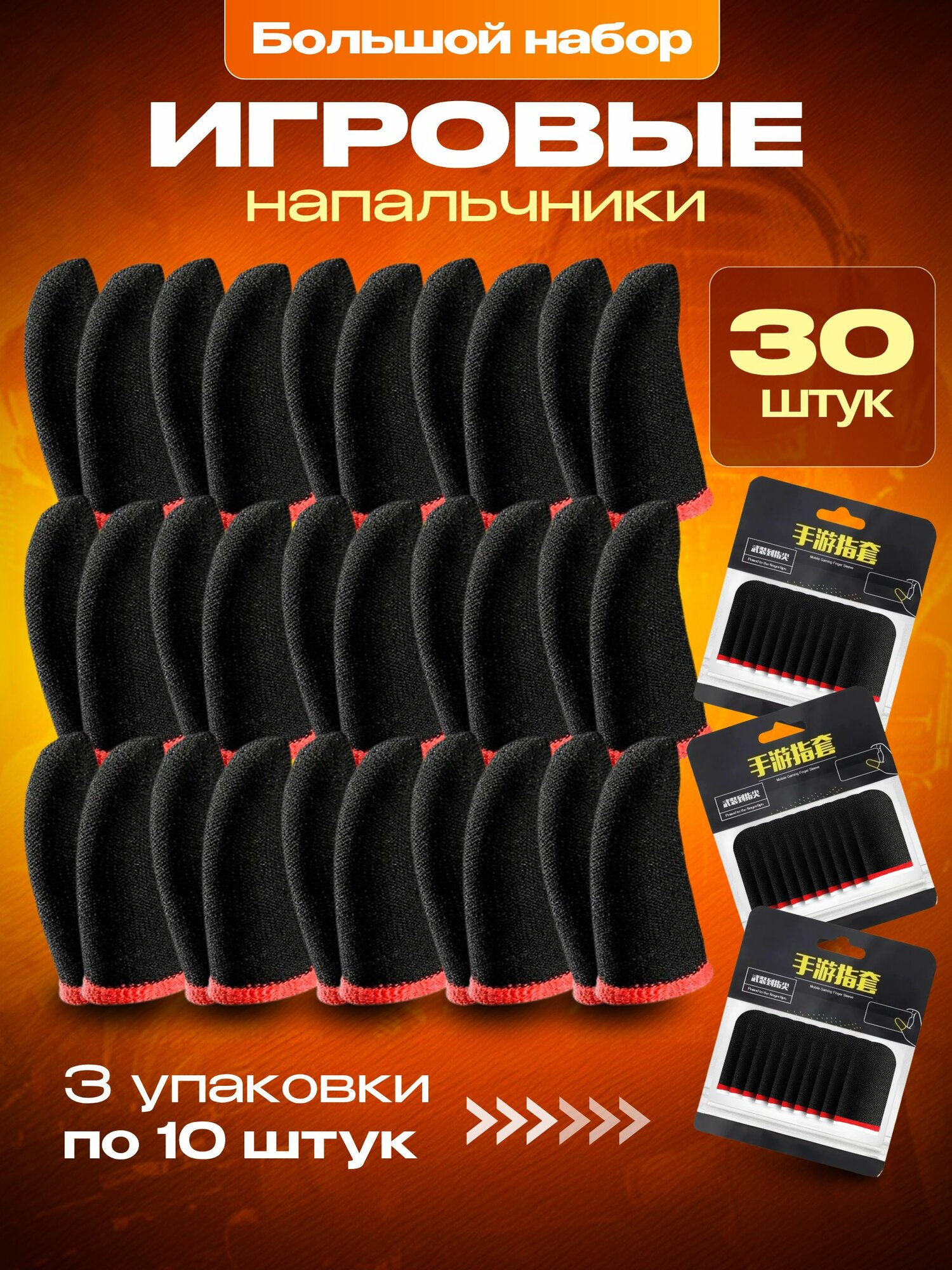 Напальчники для игр PUBG (пабг) для телефона игровые, планшета, аксессуары для геймпадов