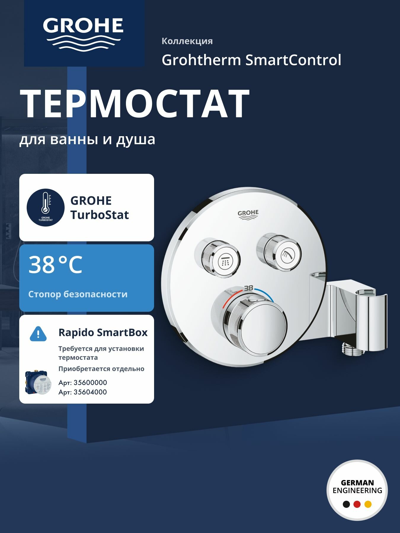 Внешняя часть термостата для душа GROHE Grohtherm SmartControl на 2 потребителя, хром (29120000)