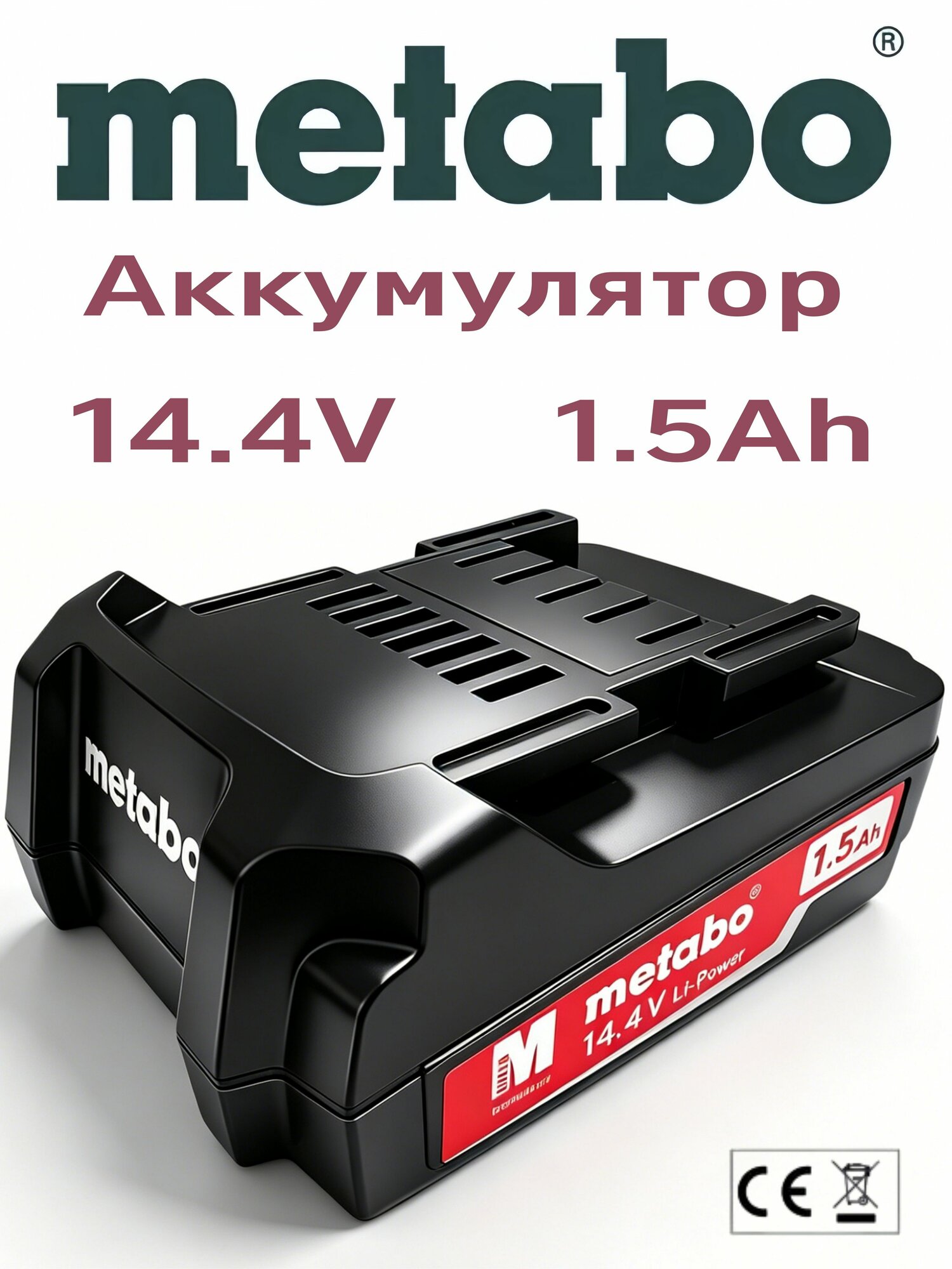 Литиевый аккумулятор metabo 14.4V 1.5AH оригинальны 14.4 вольт 1.5 ампер-час