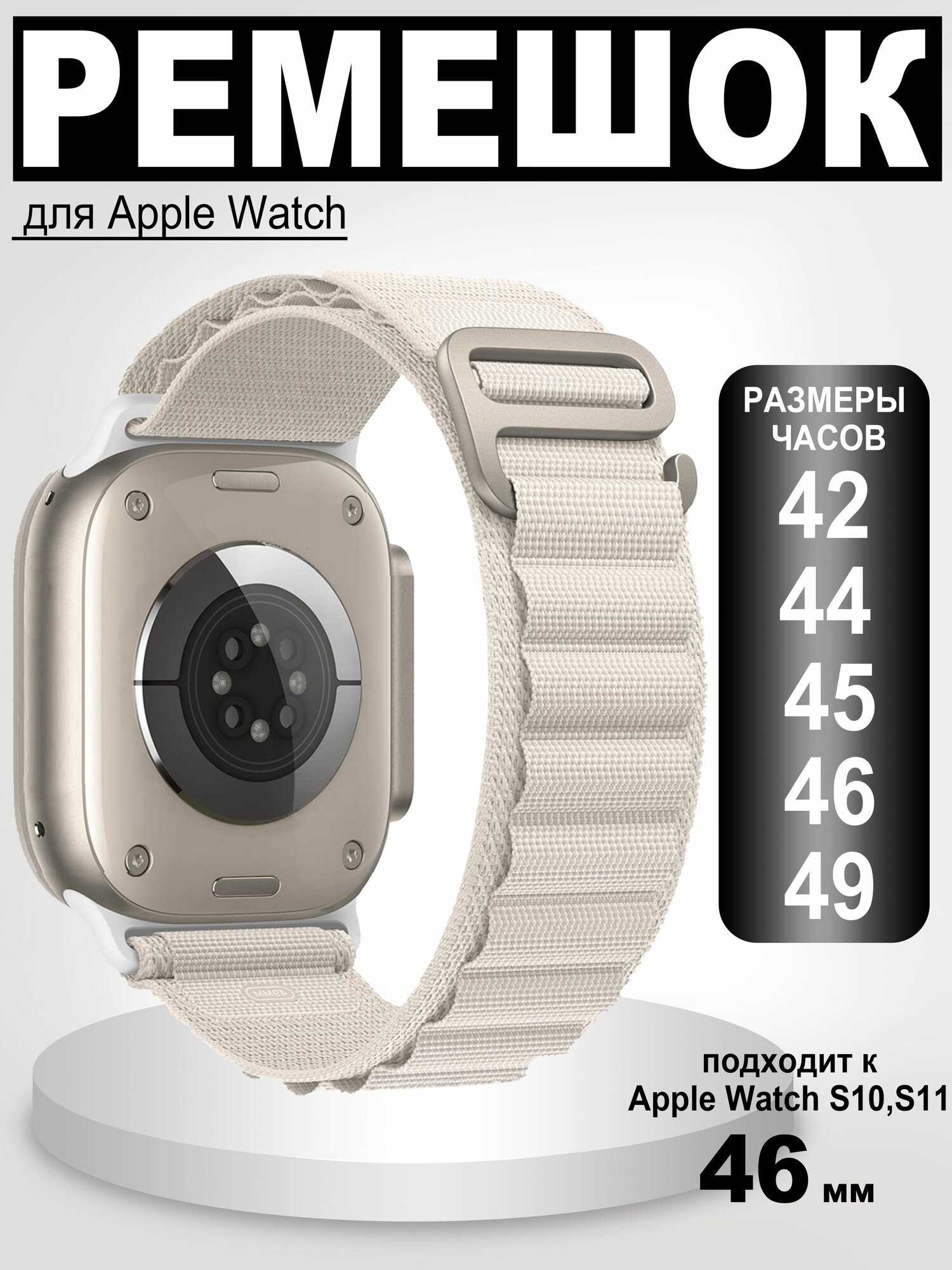 Тканевый ремешок для Apple Watch, универсальный, нейлоновый браслет, Series 1-11 / SE / Ultra / Ultra 2 / 3, размеры 42/44/45/46/49 мм