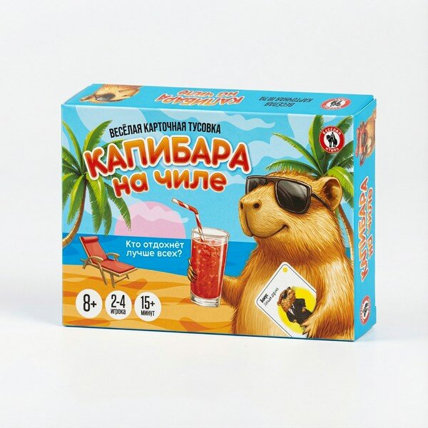 Карточная игра для компании «Капибара на чиле», в/к 16*12*2 см