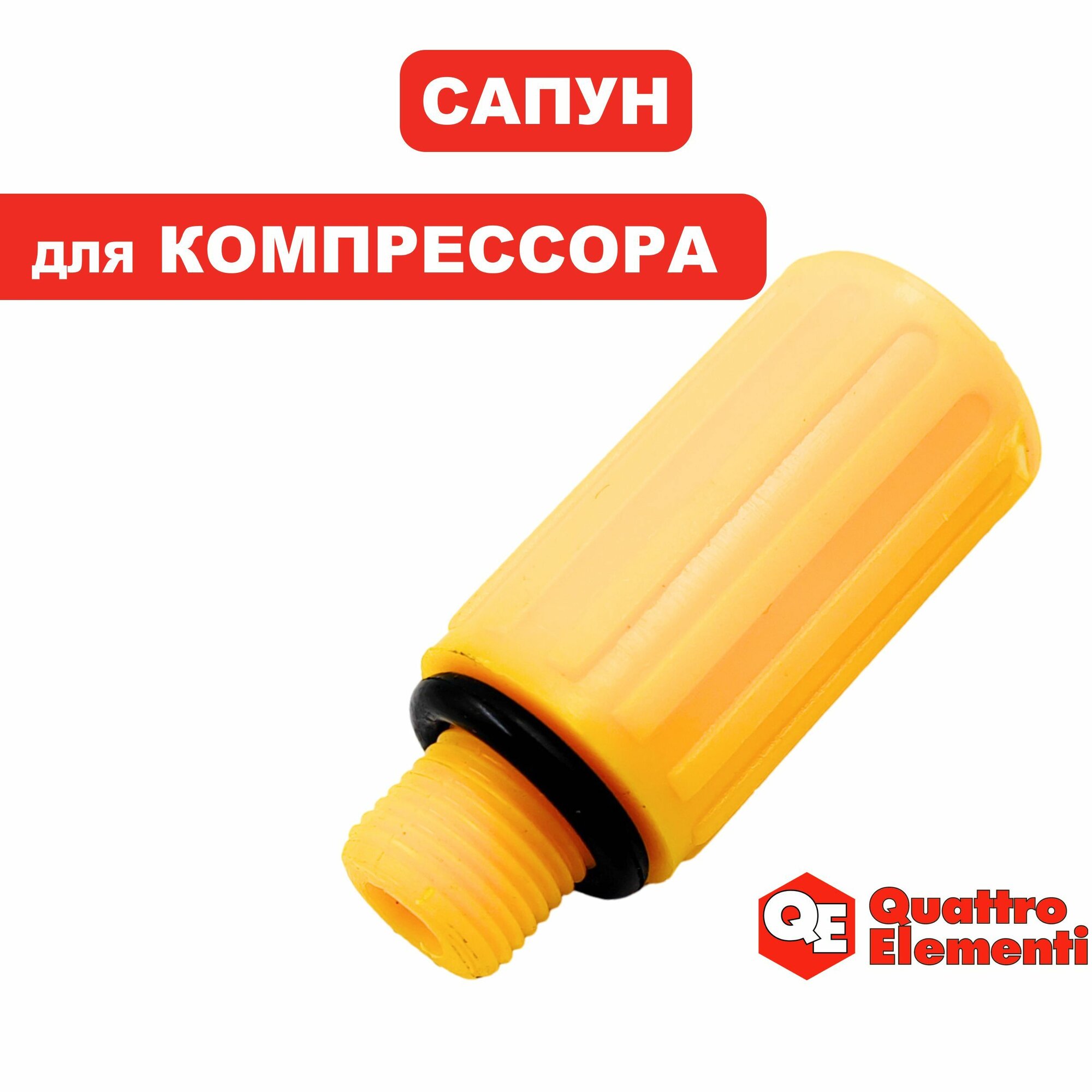 Сапун для компрессора