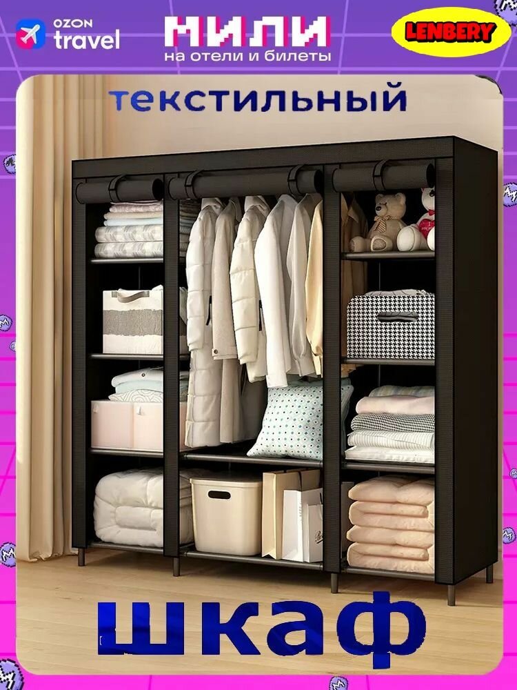 Шкаф складной 146х45х168 см