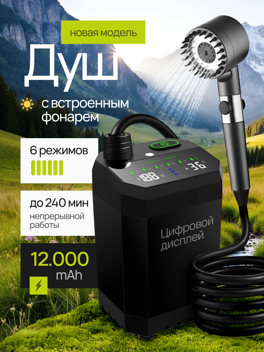 Походный душ, аккумуляторный, портативный для дачи и кемпинга