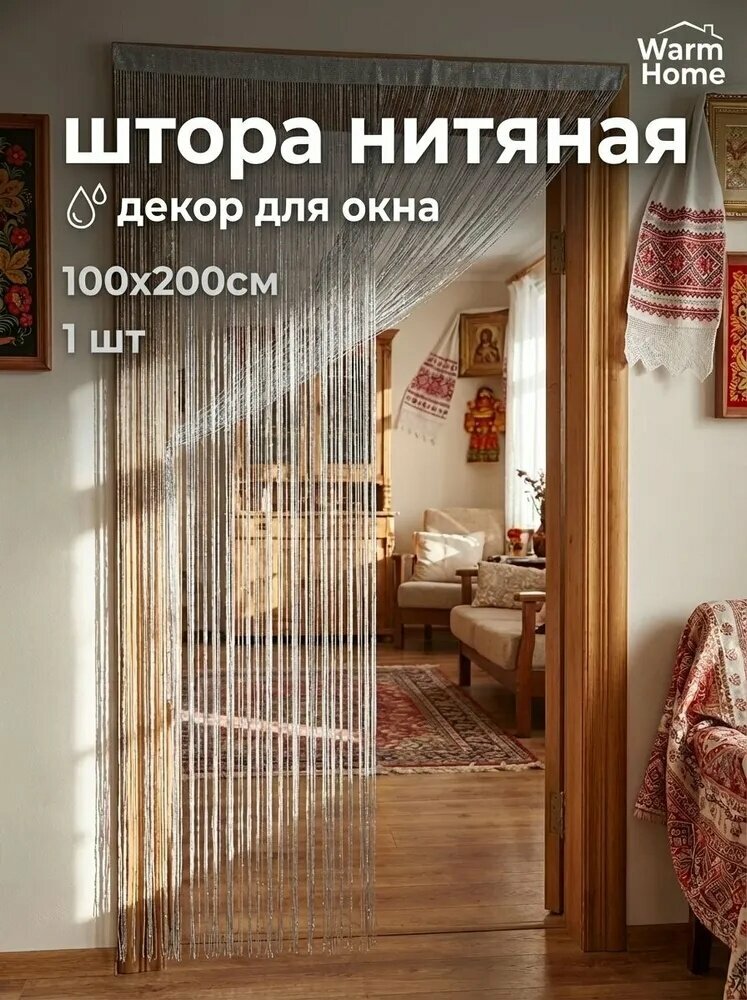 Занавеска на дверь нитяная 100x200 см серый