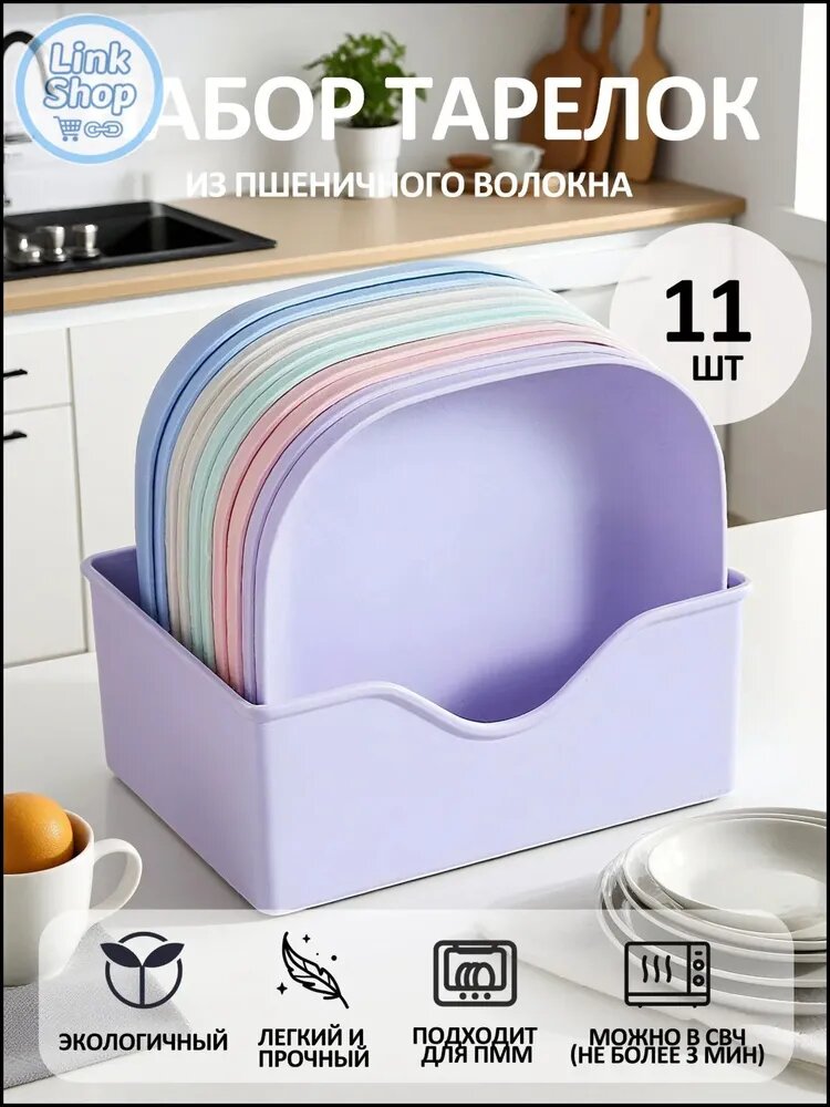 Набор тарелок 13 см 11 шт разноцветный