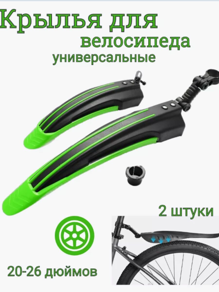 Комплект крыльев для велосипеда