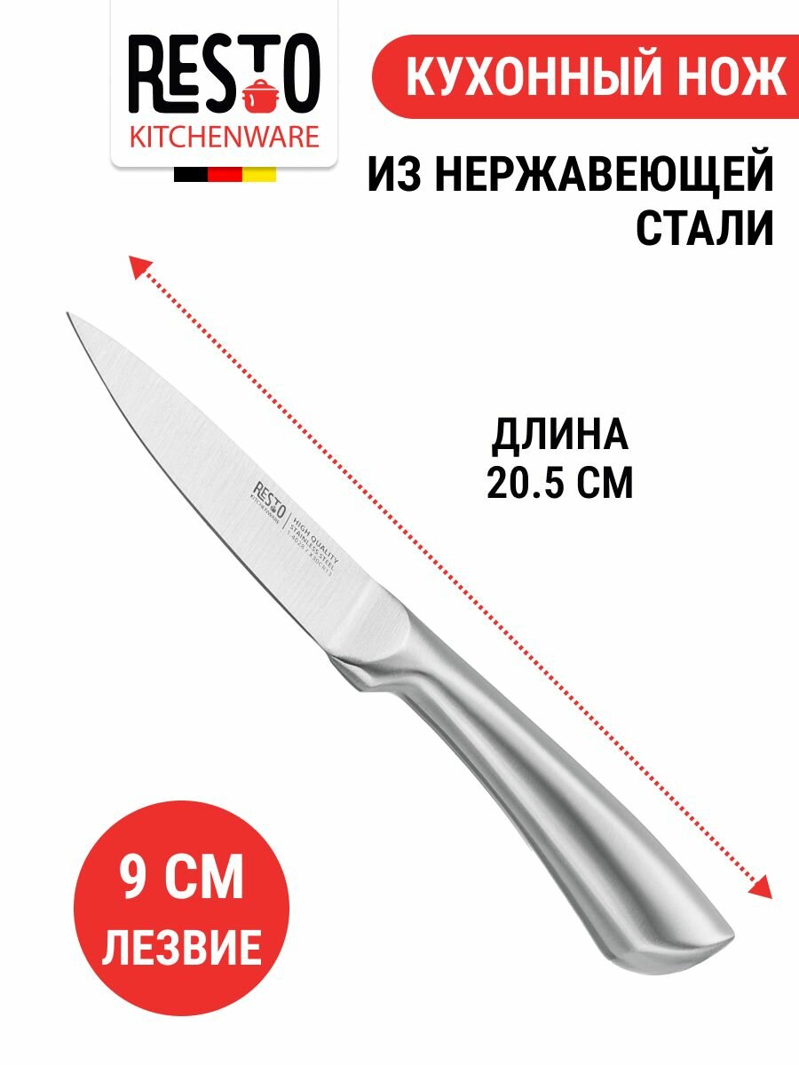 Нож для чистки овощей 9 см из нержавеющей стали RESTO 95604