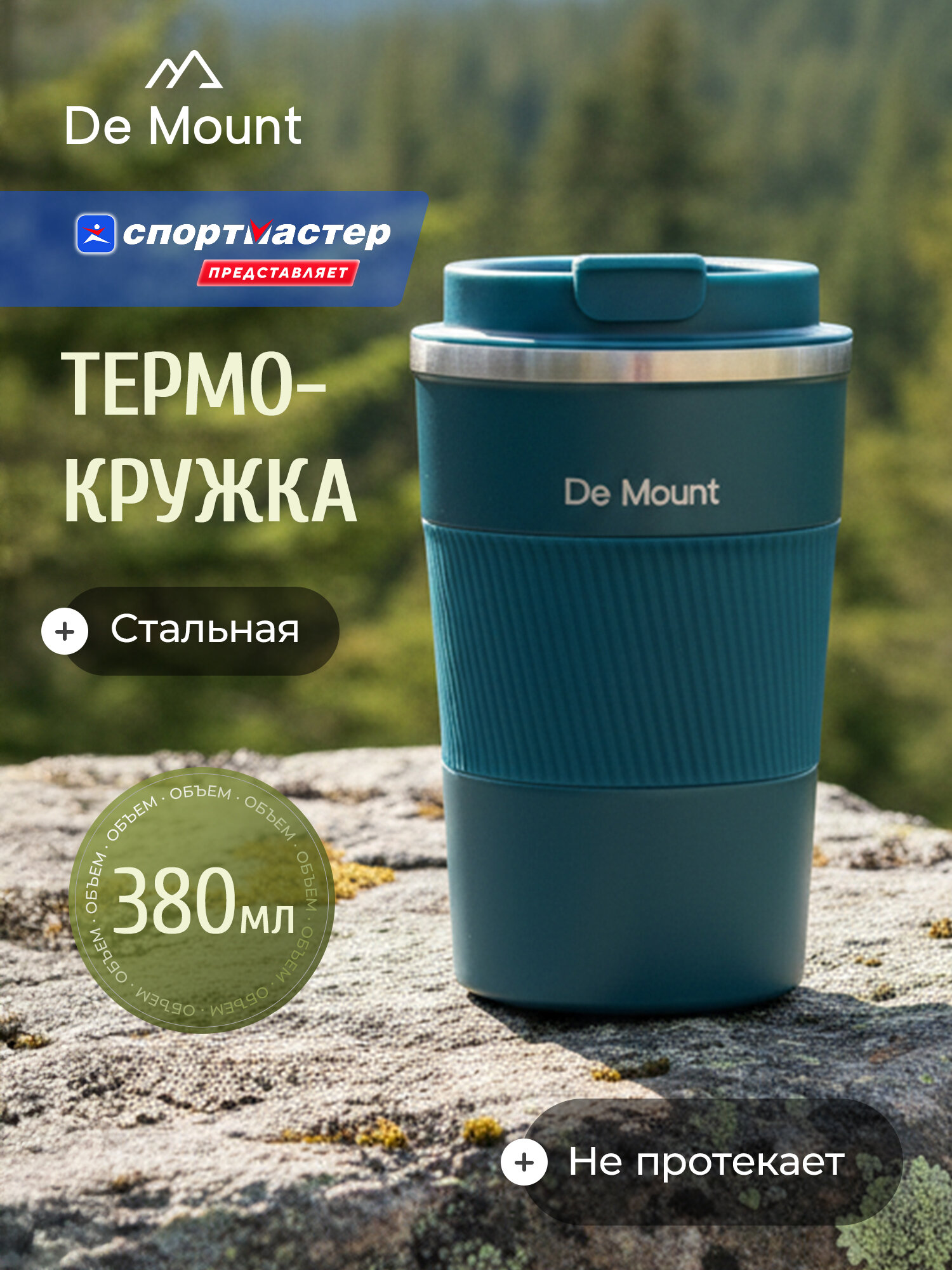 Термокружка De Mount, 0.35 л