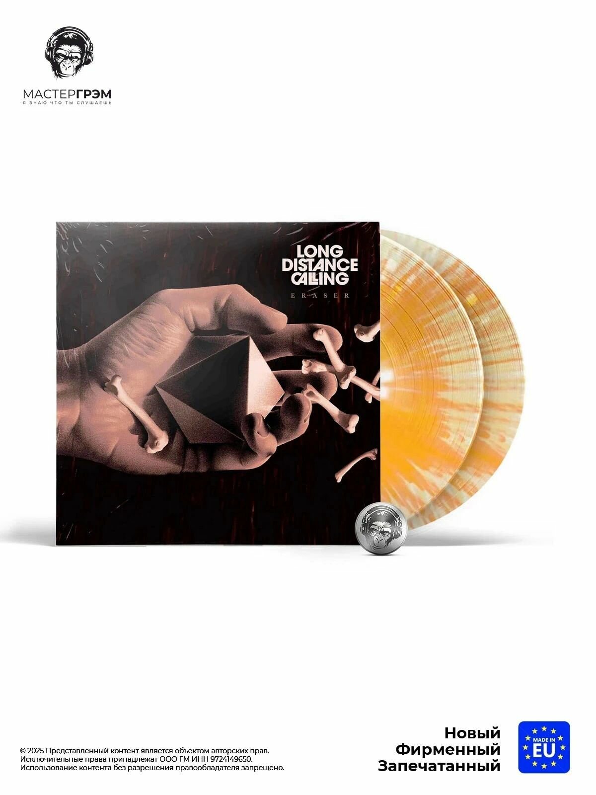 Виниловая пластинка Long Distance Calling - Eraser (2LP, 45 RPM, Кристально-желтый сплаттер-винил) Limited, 2022
