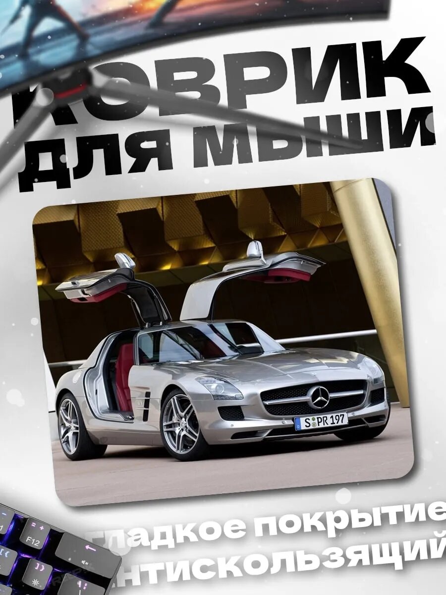 Коврик для мыши Серебряный спорткар