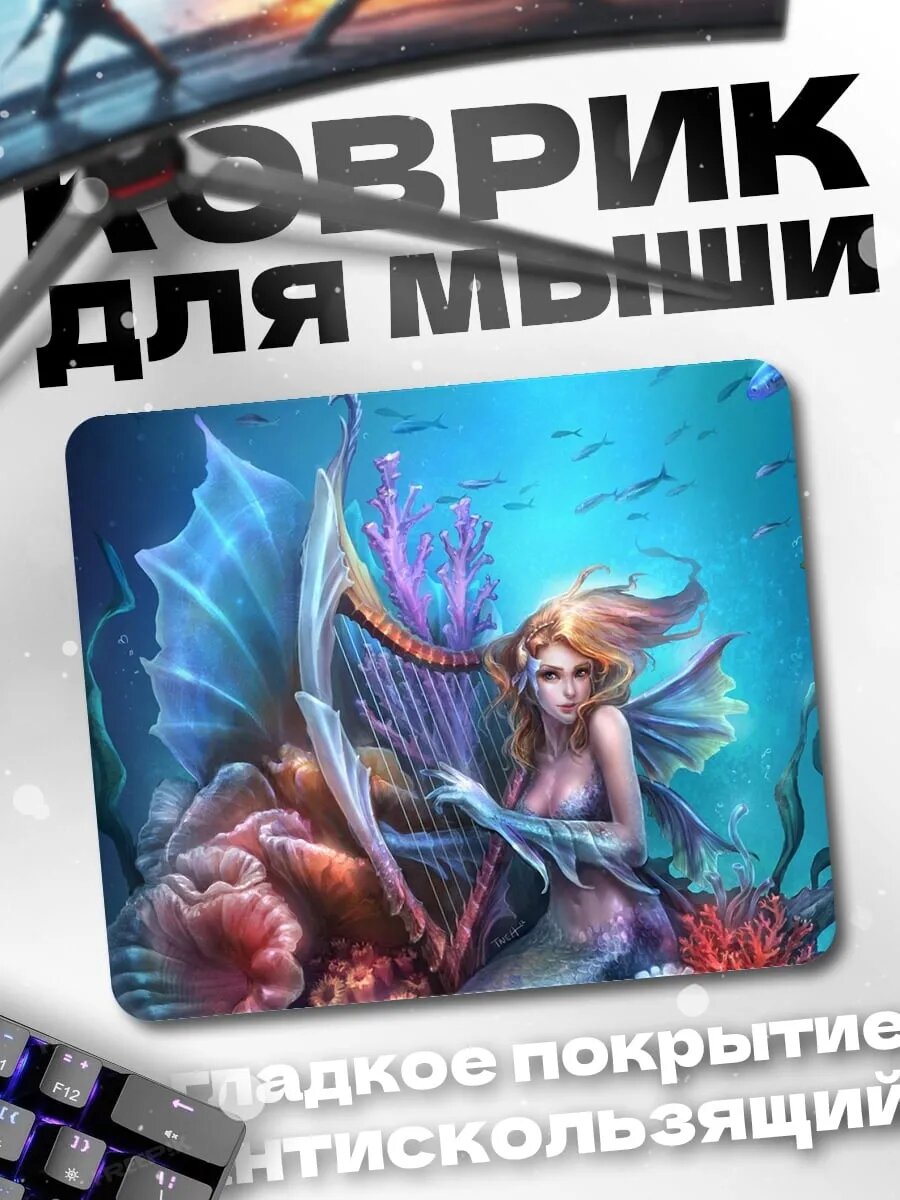 Коврик для мыши русалка с арфой